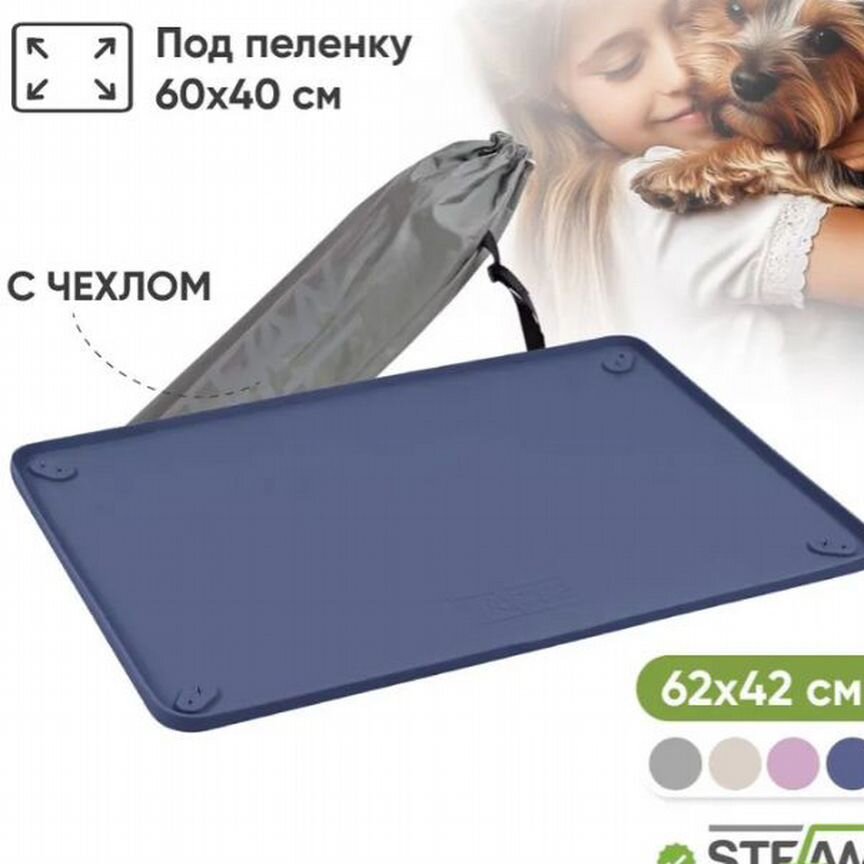 Силиконовый лоток под пелёнку для животных