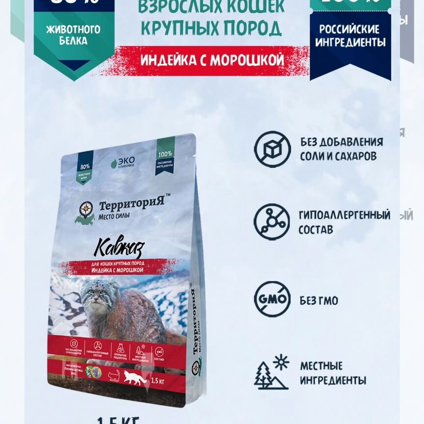 Корм для кошек территория