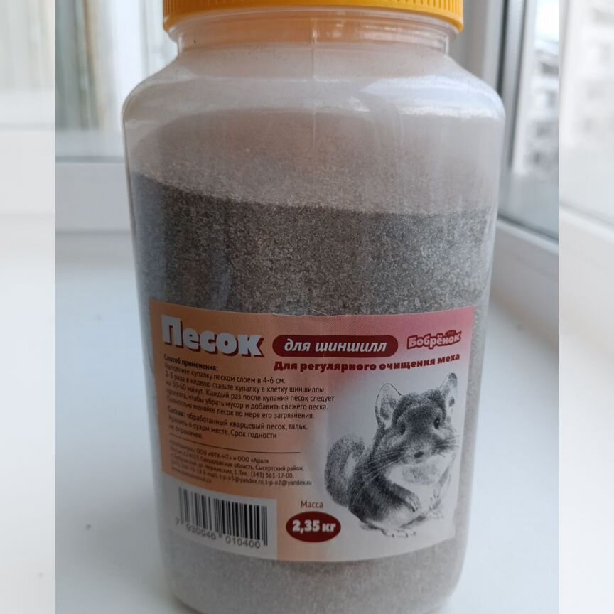 Песок для шиншилл