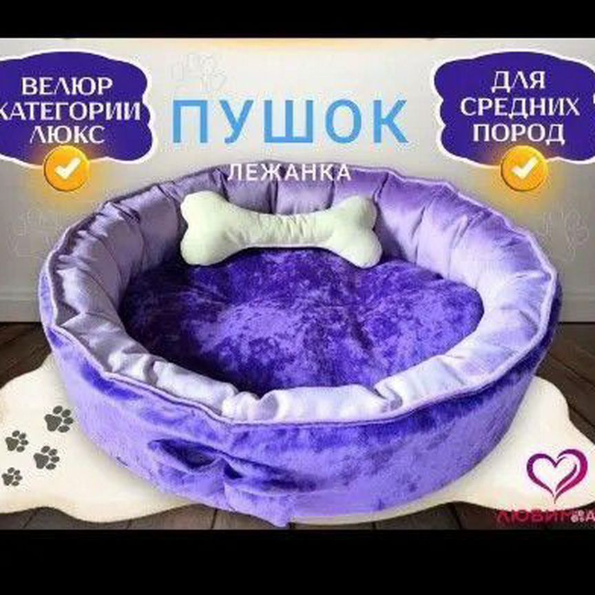 Лежанка для не больших пород собак и кошек
