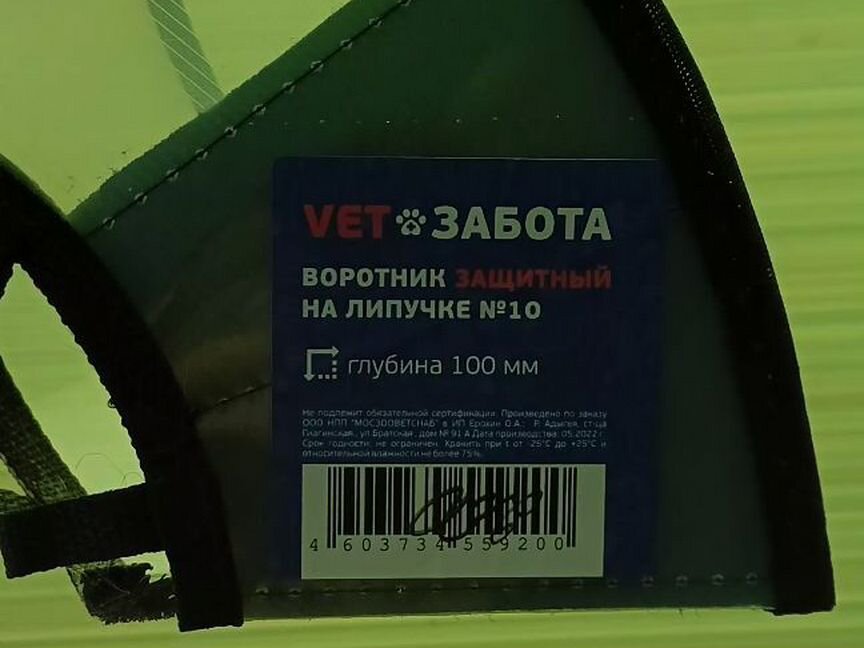 Продам кошачий защитный воротник