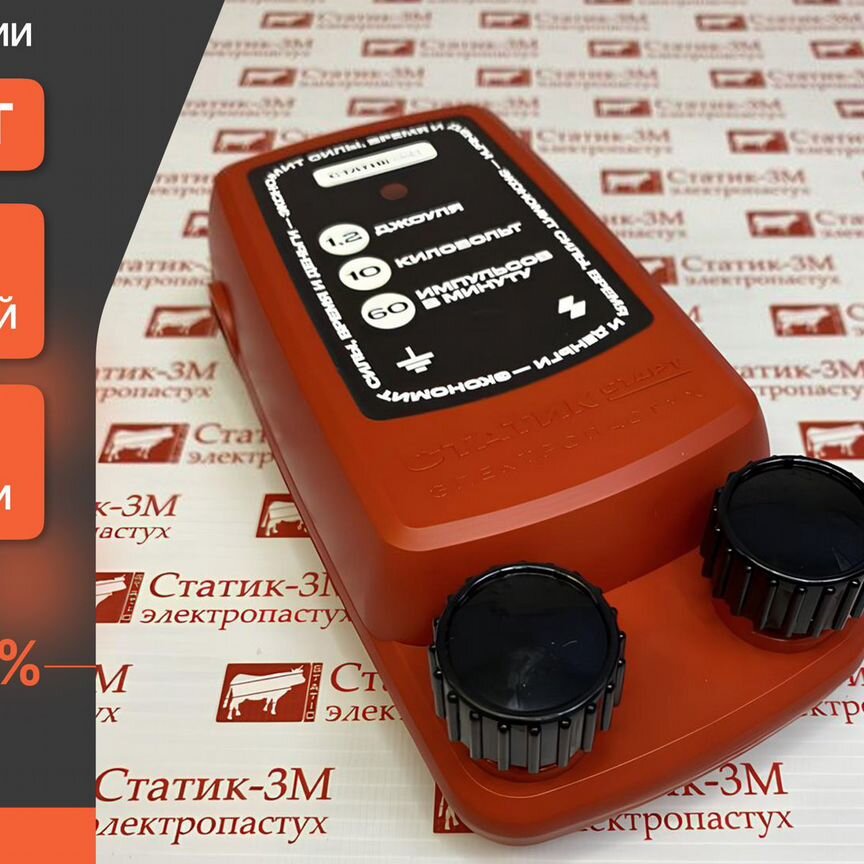 Электропастух "Статик-Старт" с доставкой