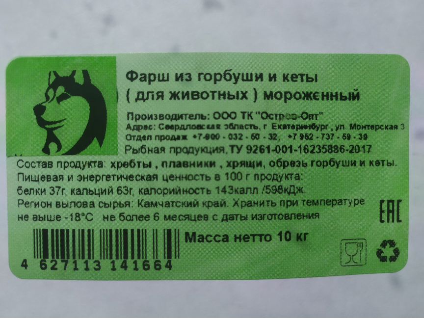 Фарш для животных из горбуши и кеты