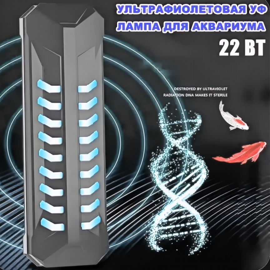 Уф лампа для дезинфекции аквариума новая