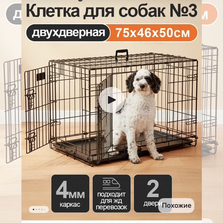 Клетка для собак
