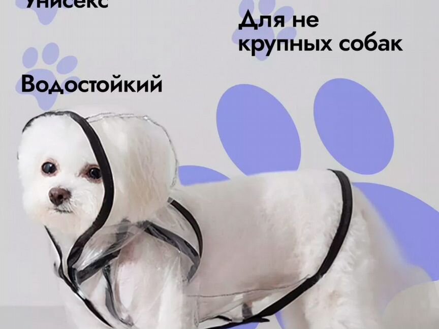 Дождевик-курточка для не крупных собак