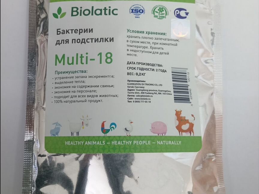 Биолатик бактерии для подстилки Multi-18 0,2кг