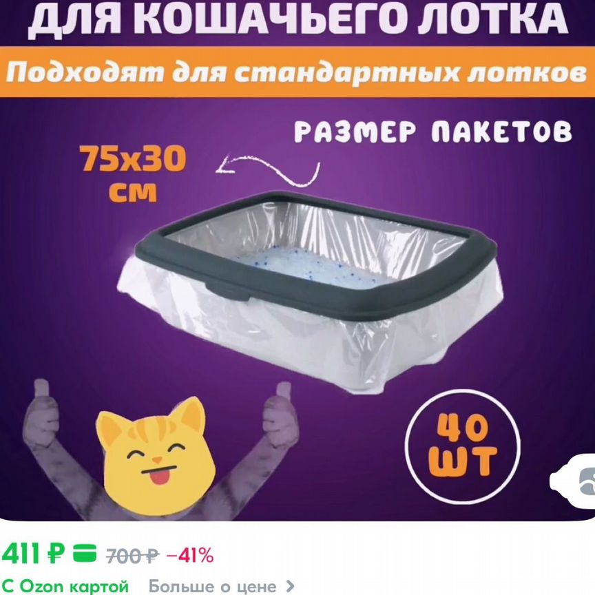 Мешки для кошачьего лотка