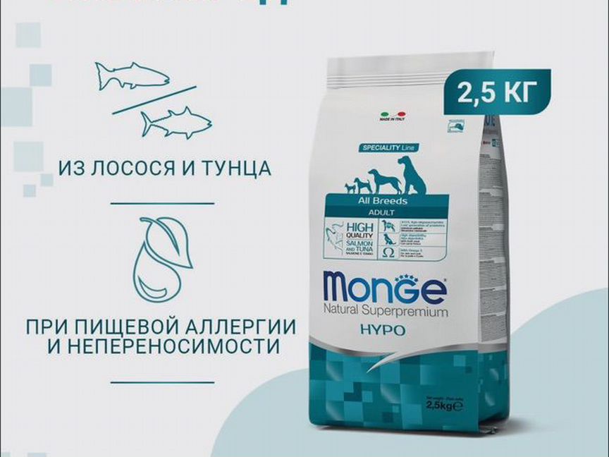 Корм для собак monge hypo 2.5