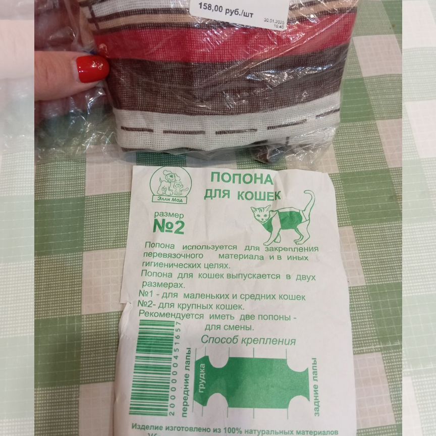 Попона для кошек бандаж