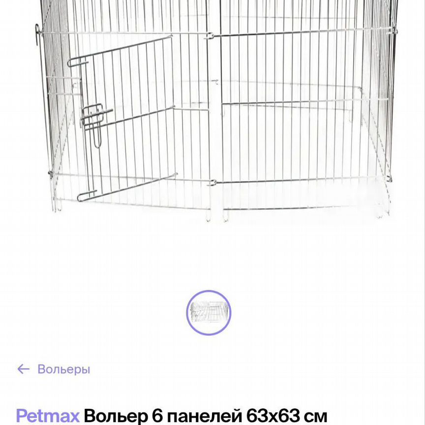 Вольер Petmax 6 секций