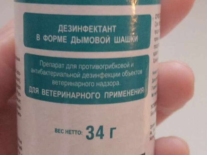 Дымовая шашка для дезинфекции помещения от лишая