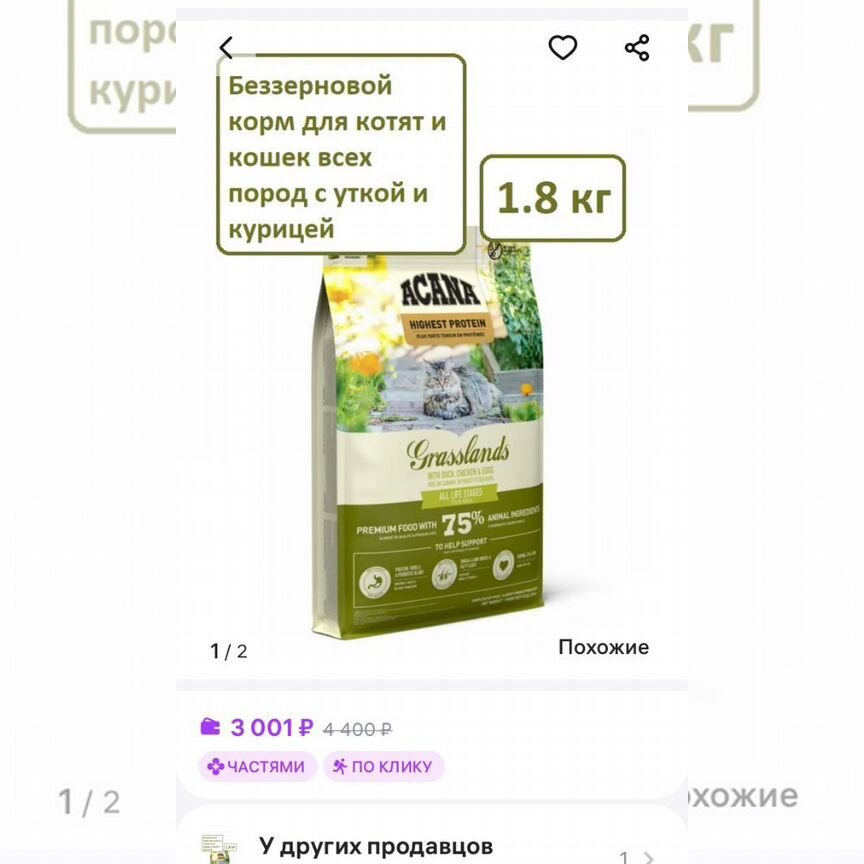 Сухой корм для кошек