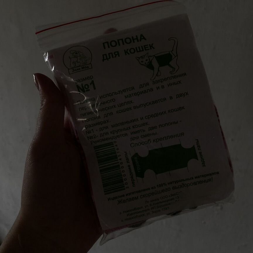 Попона для кошки