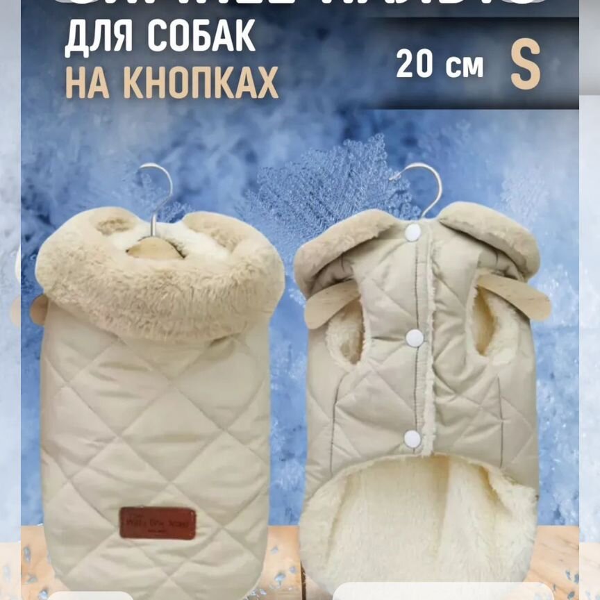 Тёплая желетка для собачки