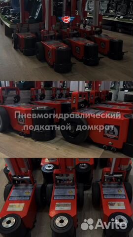 Домкрат подкатной пневмо гидравлический купить в Красноярске | Авито