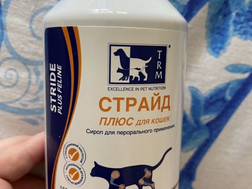 Страйд плюс для кошек