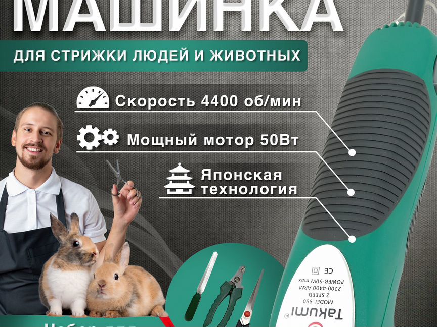 Машинка для стрижки Takumi 990 50 ватт, 2 ножа
