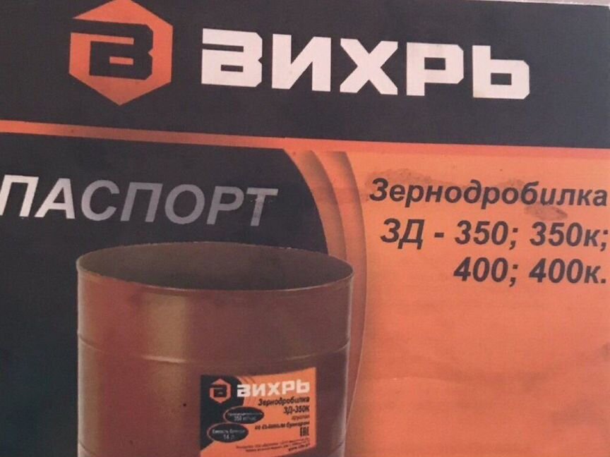 Зернодробилка Вихрь 3 Д-350