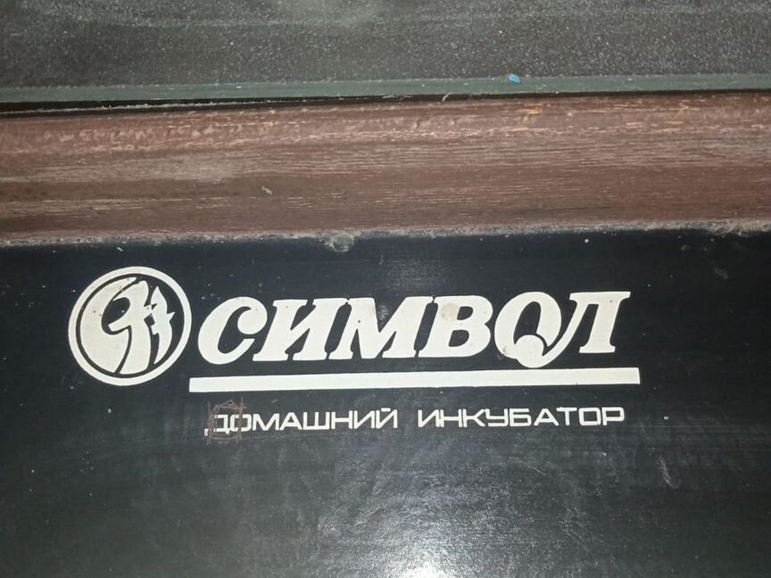 Домашний инкубатор