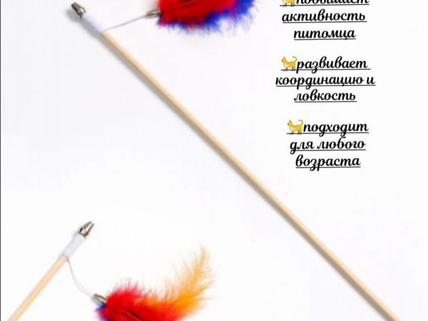 Дразнилка - удочка на деревянной палочке