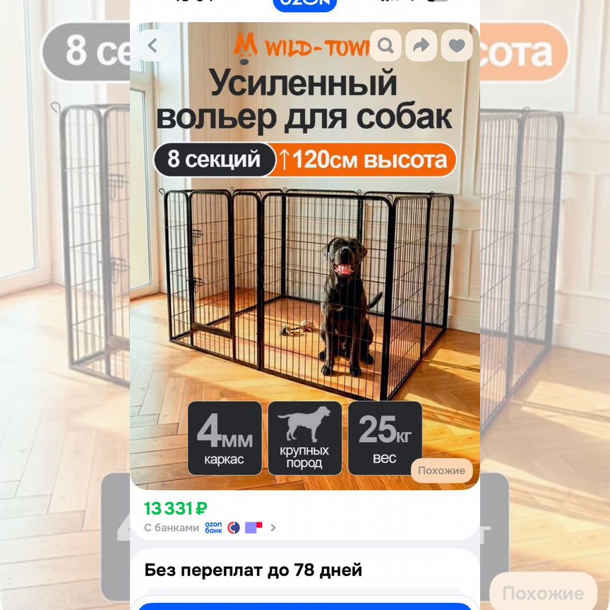 Вольер для собак в квартиру бу