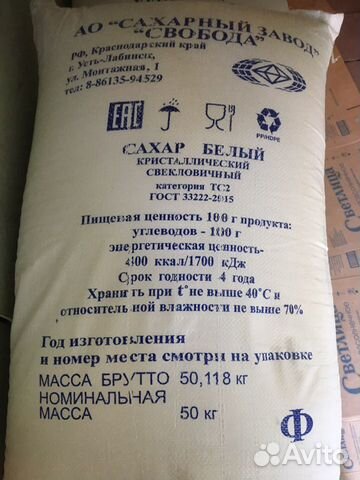 Сахар Краснодарский, Карачинская водa, молоко купить в Омске | Товары ...