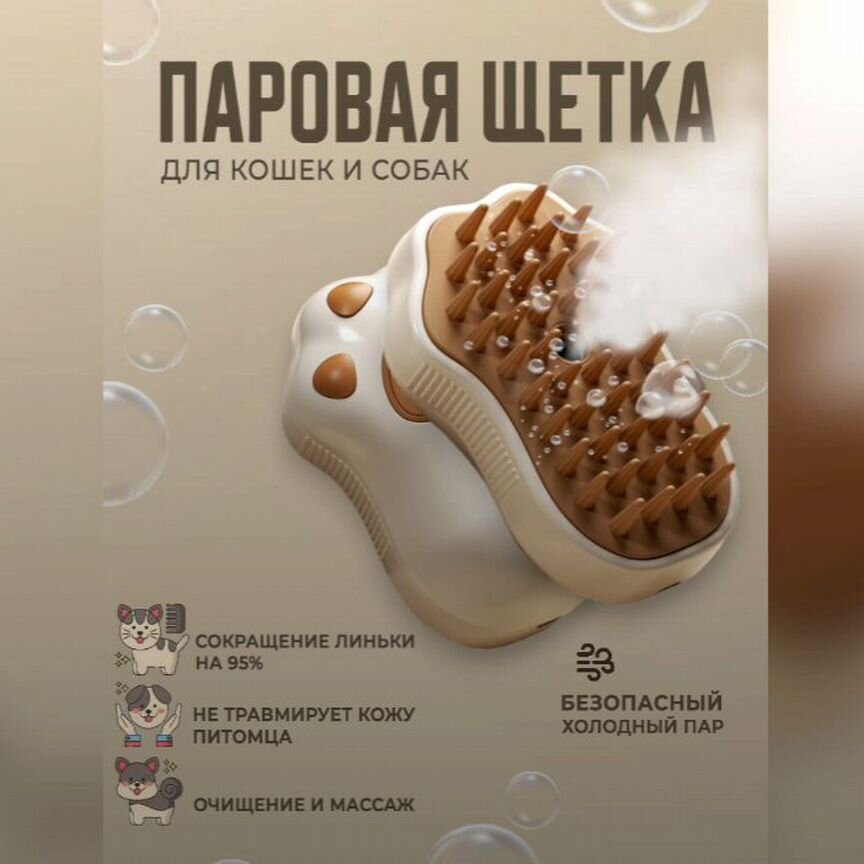 Паровая Щетка Для Питомцев: Гладкая Шерсть