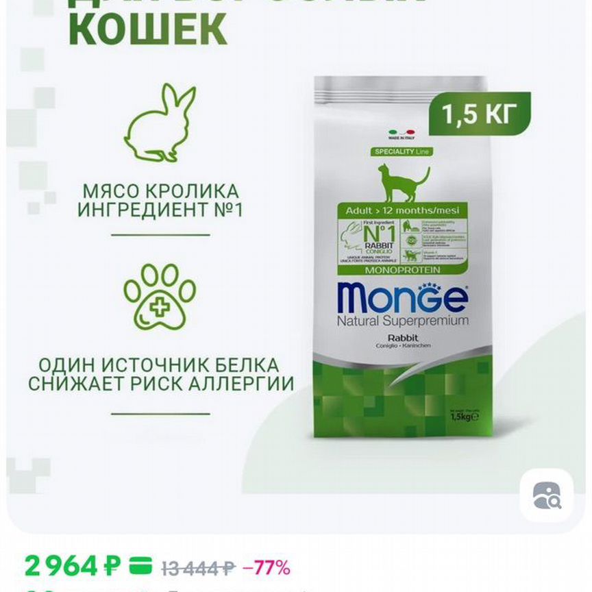 Корм для кошек monge monoprotein