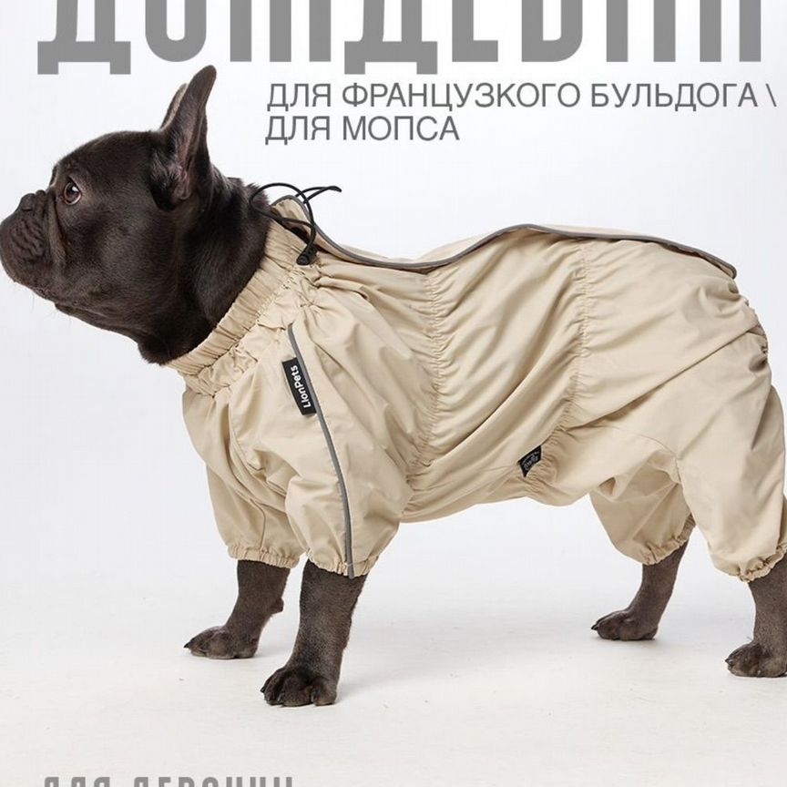 Дождевик для собак