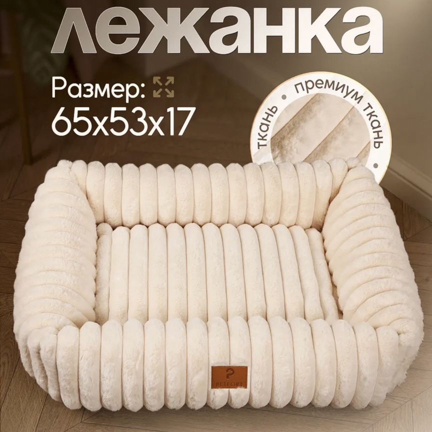 Лежанка для собак и кошек