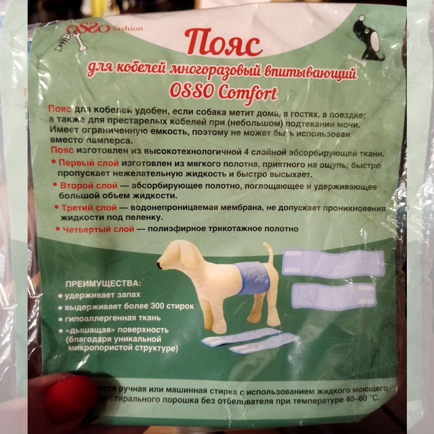 Пояс для кобелей многоразовый