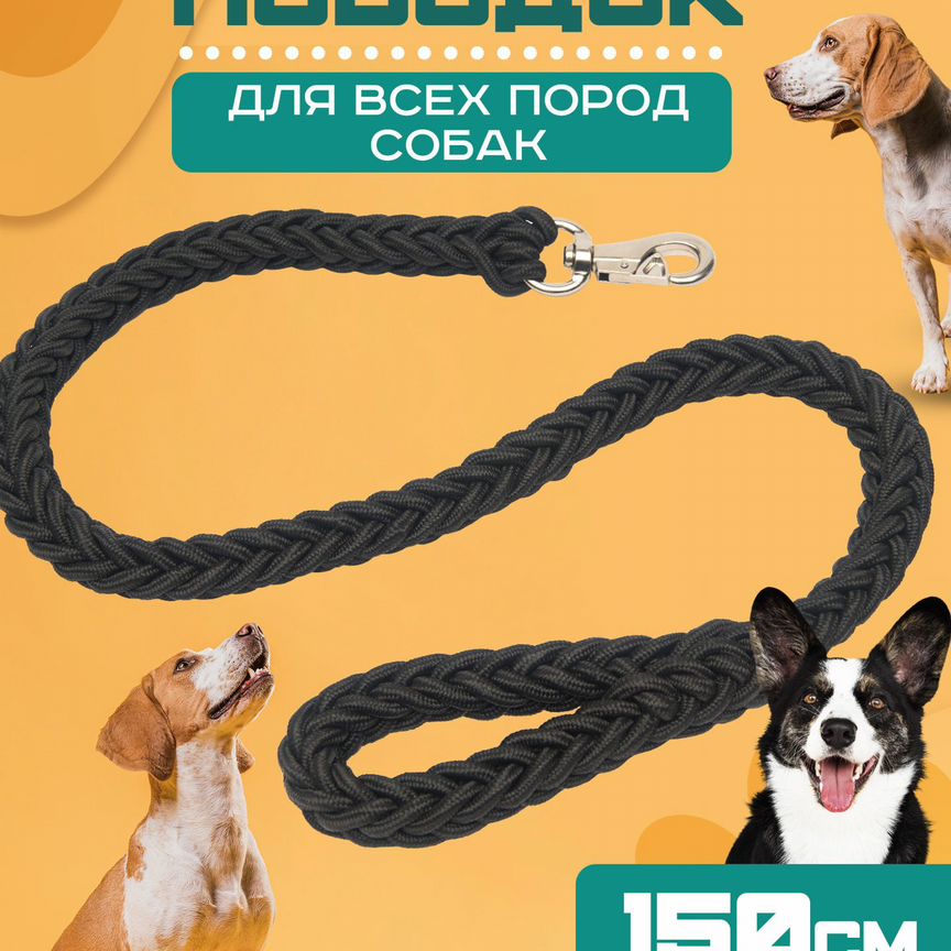 Очень прочная водилка для крупных пород собак