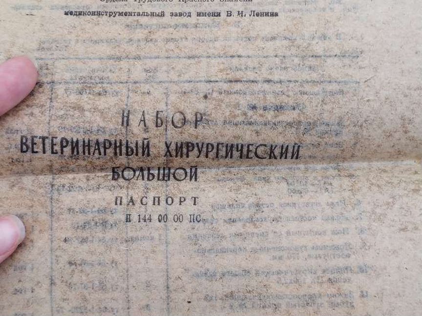 Набор ветеринарный хирургический большой