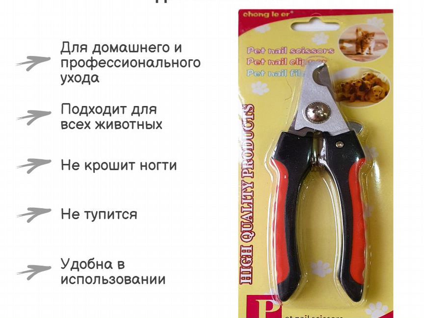 Когтерезка для кошек собак