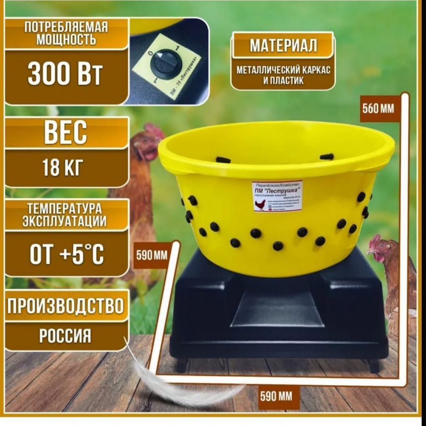 Перосъемная машина