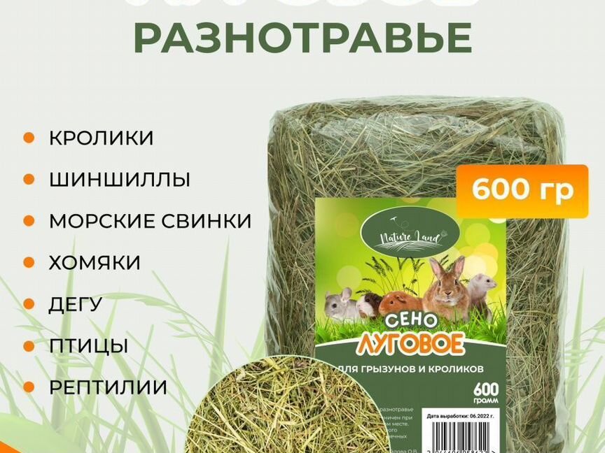 Сено для домашних животных