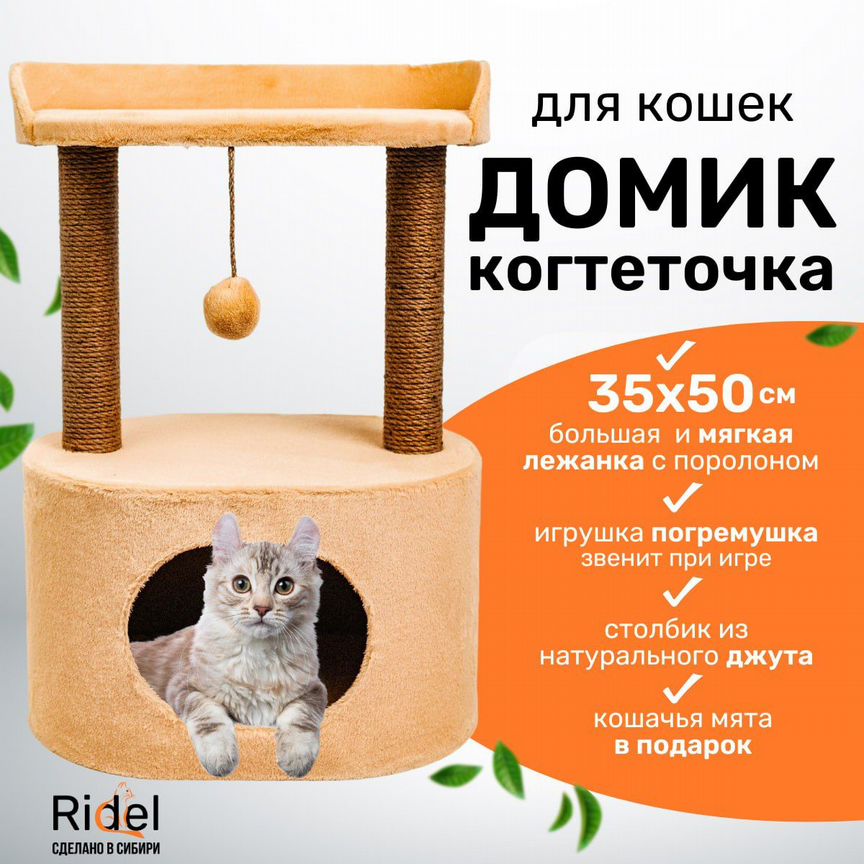 Когтеточка домик для кошки новая