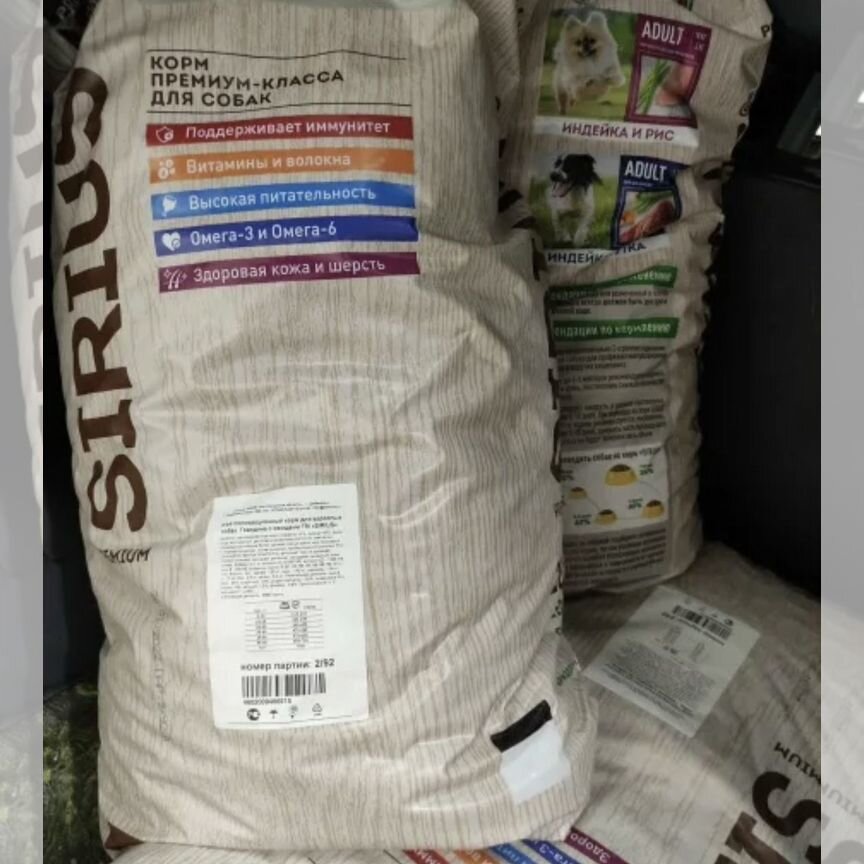 Корм для собак сириус 20 кг