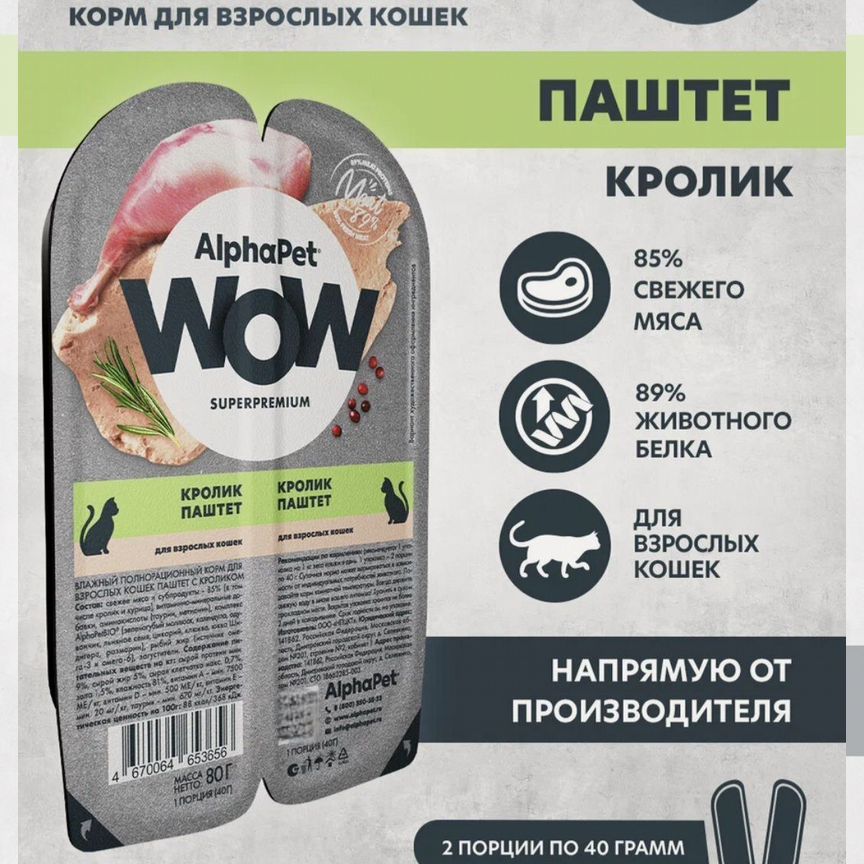 Alpha pet для кошек влажный