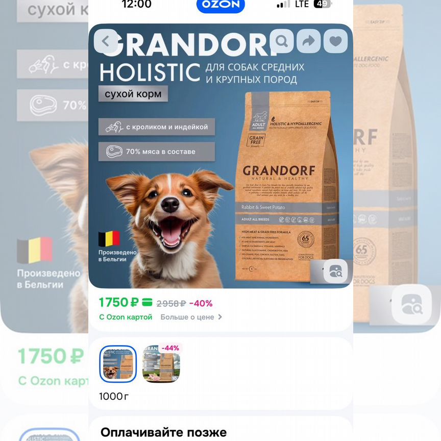 Корм для собак grandorf