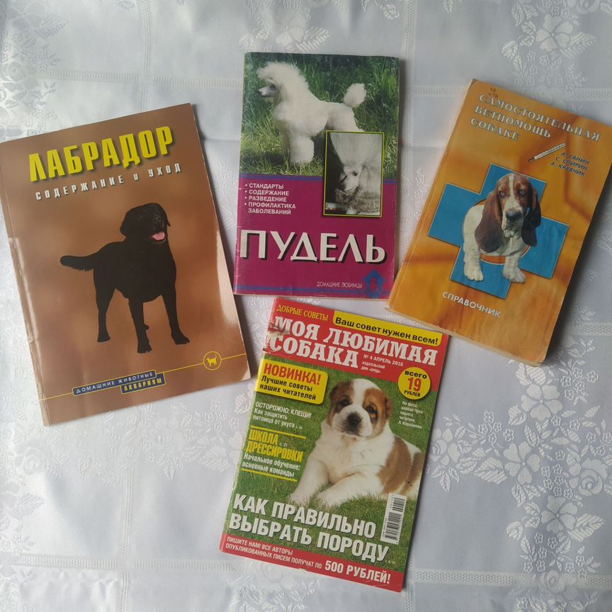 Книги о собаках Пакетом