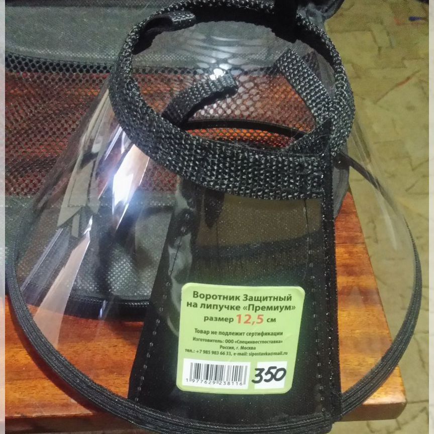 Воротник защитный
