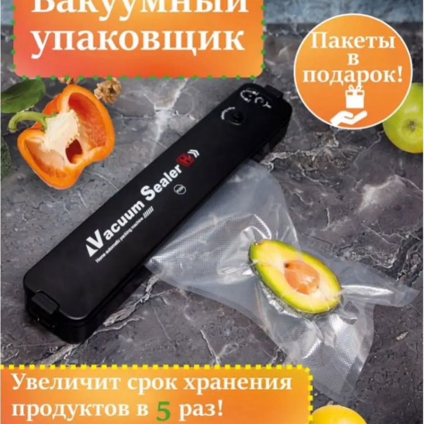 Вакуумный упаковщик