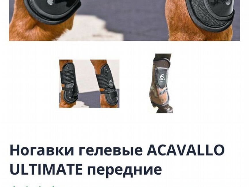 Ногавки Acavallo ultimate стан