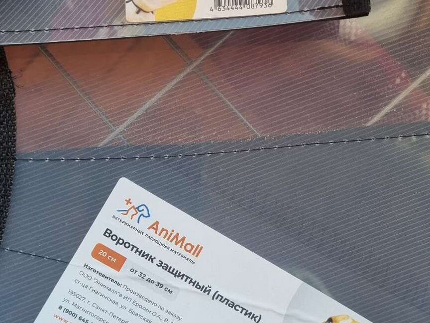 Защитный воротник для собак