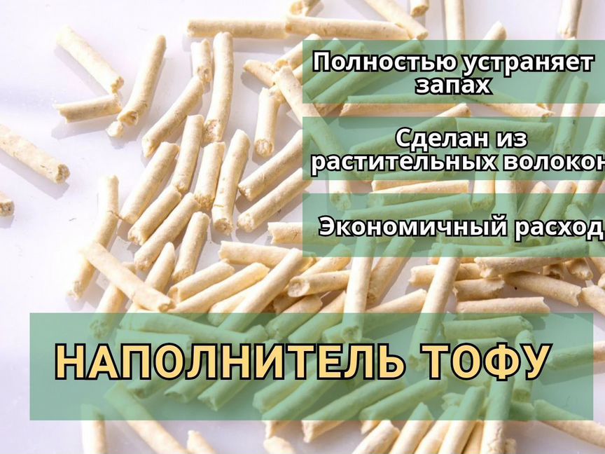 Наполнитель для грызунов соевый