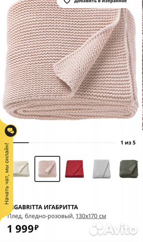 Игабритта плед IKEA купить в Екатеринбурге | Товары для дома и дачи | Авито