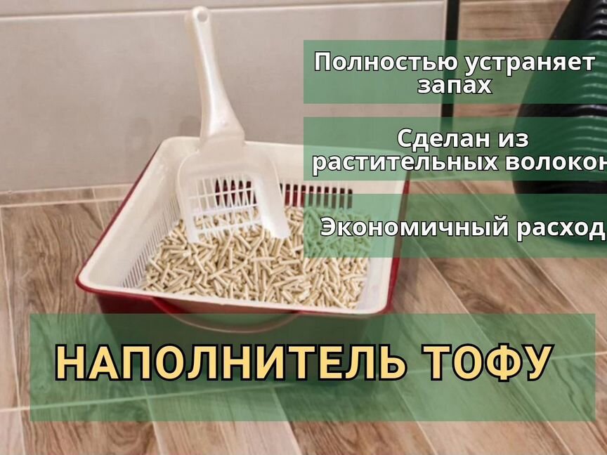 Наполнитель для собачьего туалета Тофу