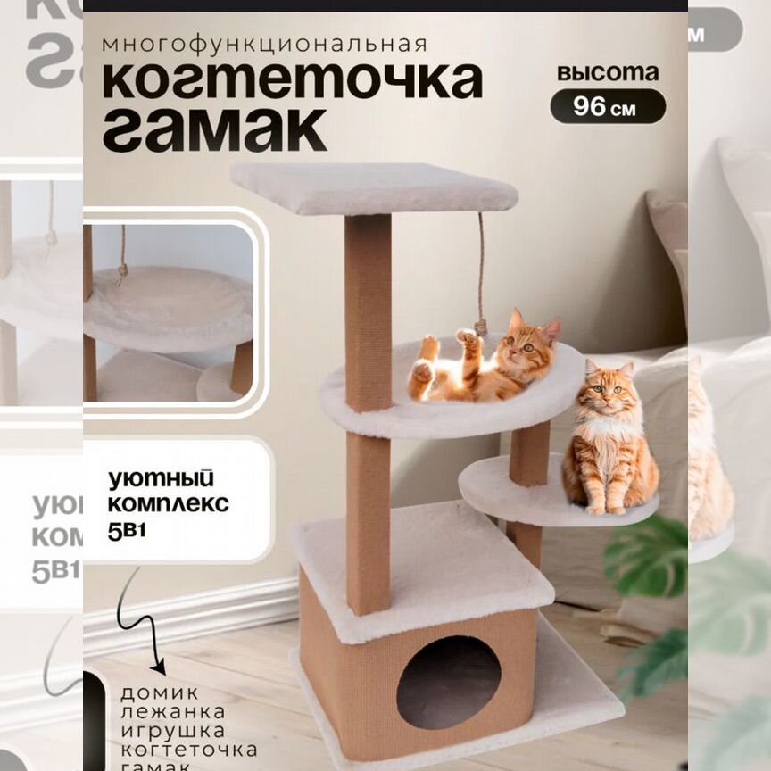 Домик для кошки с когтеточкой и гамаком новый